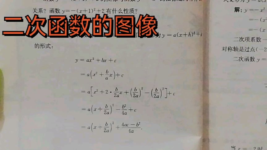 根据二次函数的解析式怎么求对称轴、最大值或最小值呢