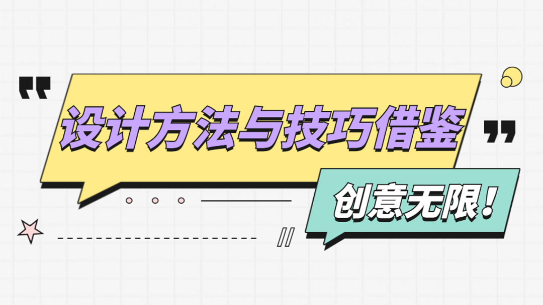 【设计思维】1种方法让你拥有无数个创意,借鉴整合!