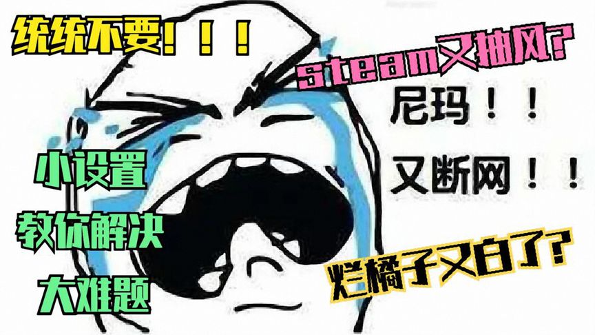 IE显示断网,qq能上,steam无法连接至网络?不要慌,有干货!