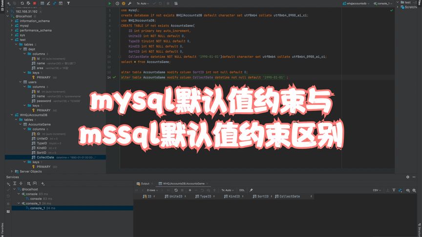mysql默认值约束与mssql默认值约束区别