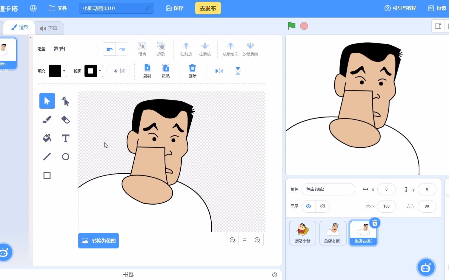 使用Scratch百分百还原蜡笔小新经典动画_绘制鱼店老板3