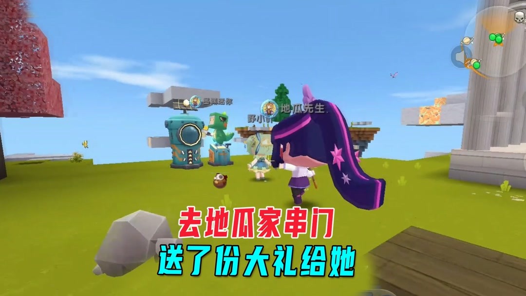 迷你世界荒岛三季7:地瓜收了徒弟,去她家串门,送了份大礼给她