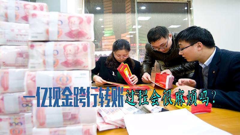 银行之间的“明争暗斗”,想从建行转一亿到工行,过程很简单吗?