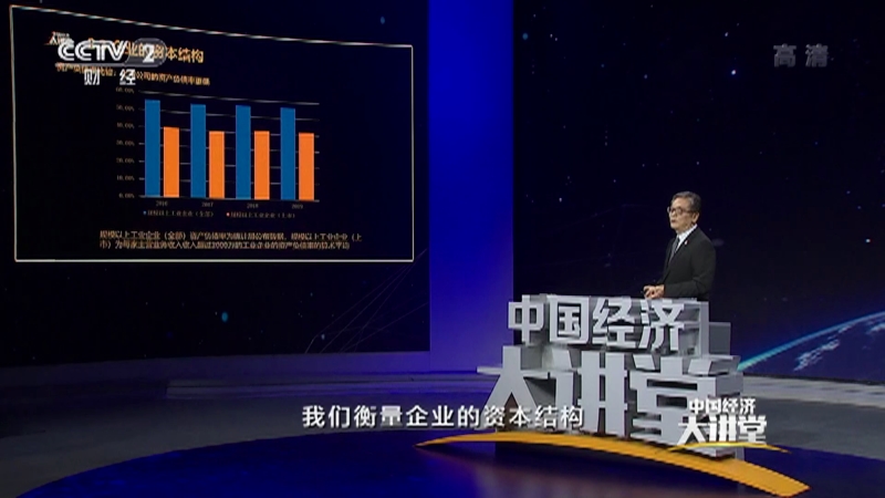 [中国经济大讲堂]提高直接融资比重让企业的资本结构更合理