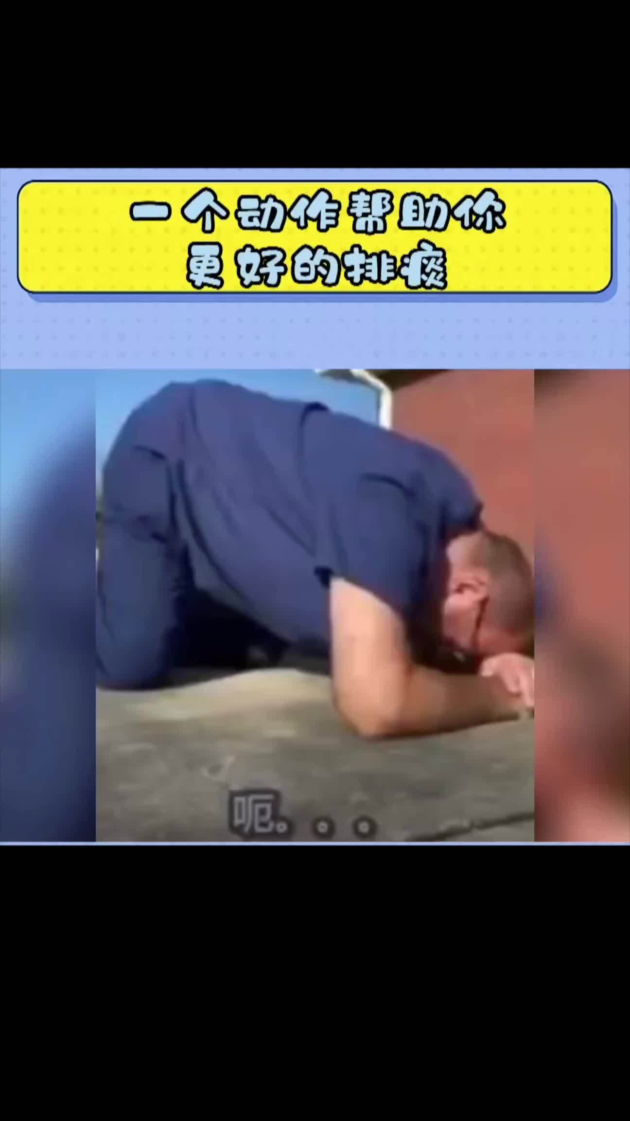 ICU医师教你如何排痰一个动作帮助自己更好的排痰