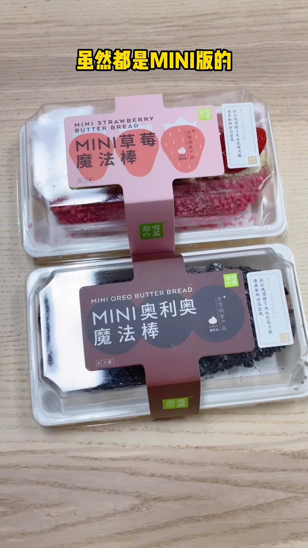 奈雪的茶新品卖完了,只能来点小面包了呜呜呜茶