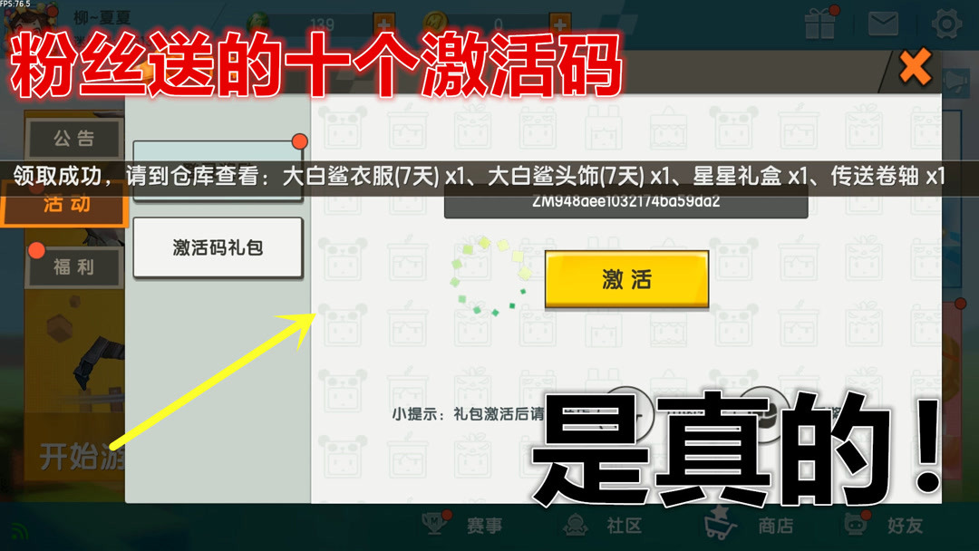 迷你世界:粉丝送的十个激活码是真的,需要在特定版本使用才行!