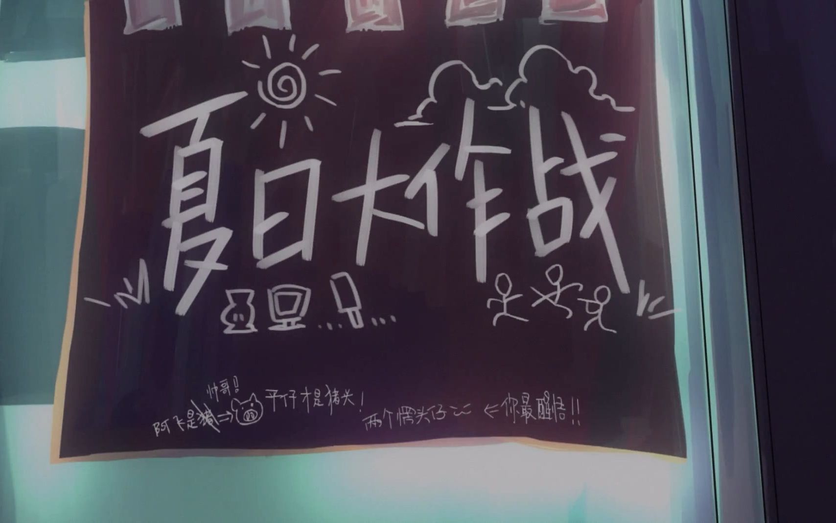 《夏日大作战》放映版#动画花火2022活动营学员作品