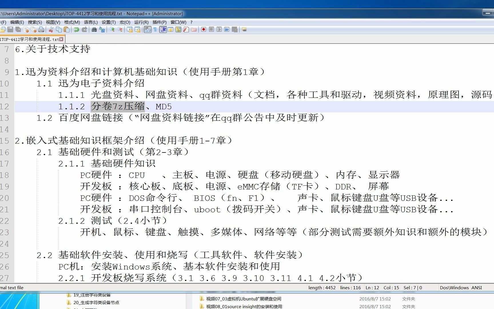 1-视频00-01iTOP-4412开发板资料使用和学习路线介绍