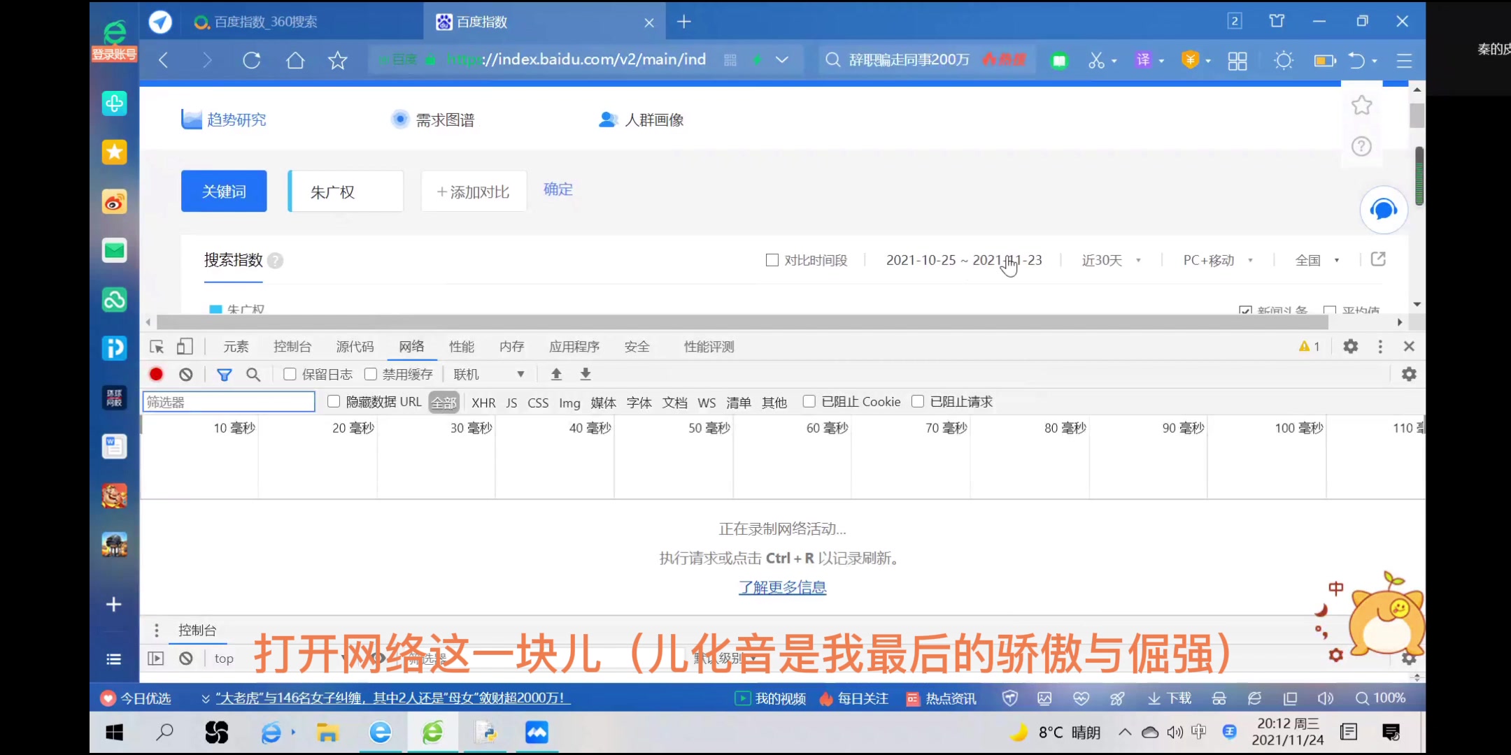 央视boys百度指数10年数据爬取