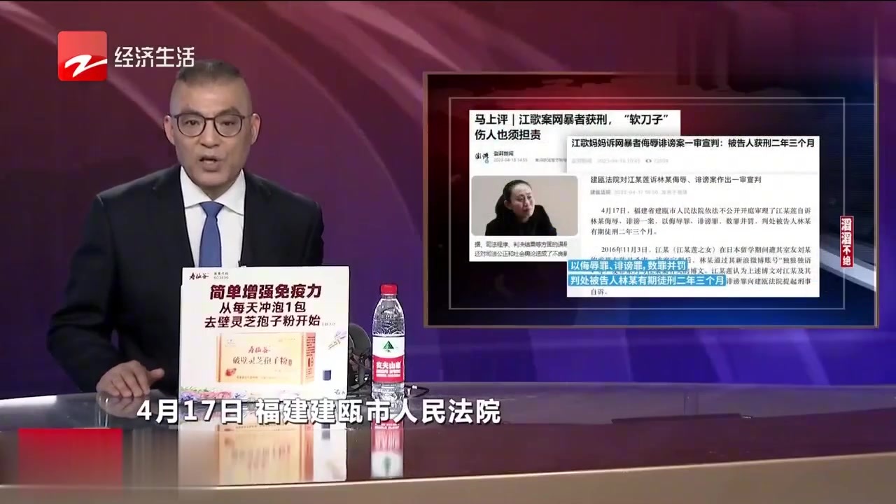 江歌母亲诉网暴者侮辱诽谤案一审宣判