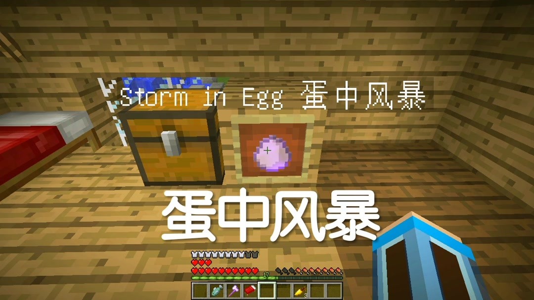 我的世界天域的传说22 四处收集神器零件, 村民城堡换取蛋中风暴