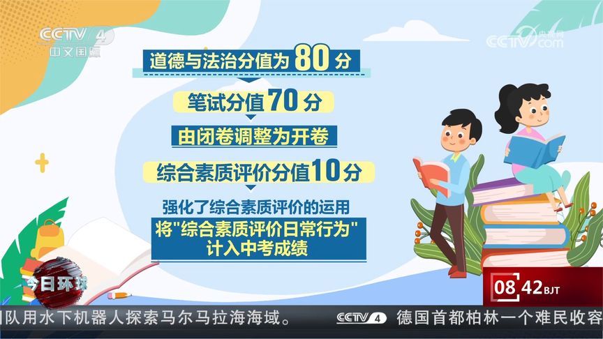 北京发布中考改革方案