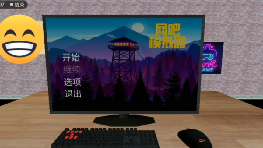 网吧模拟器第一期小伙伴