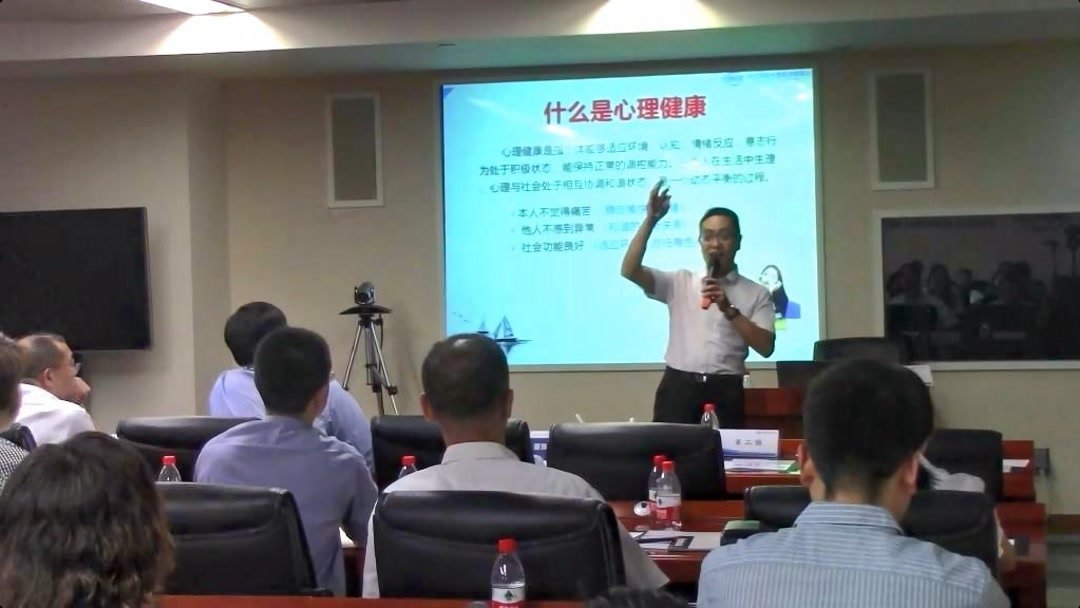 郭敬峰授课中远海运-什么是心理健康13分钟