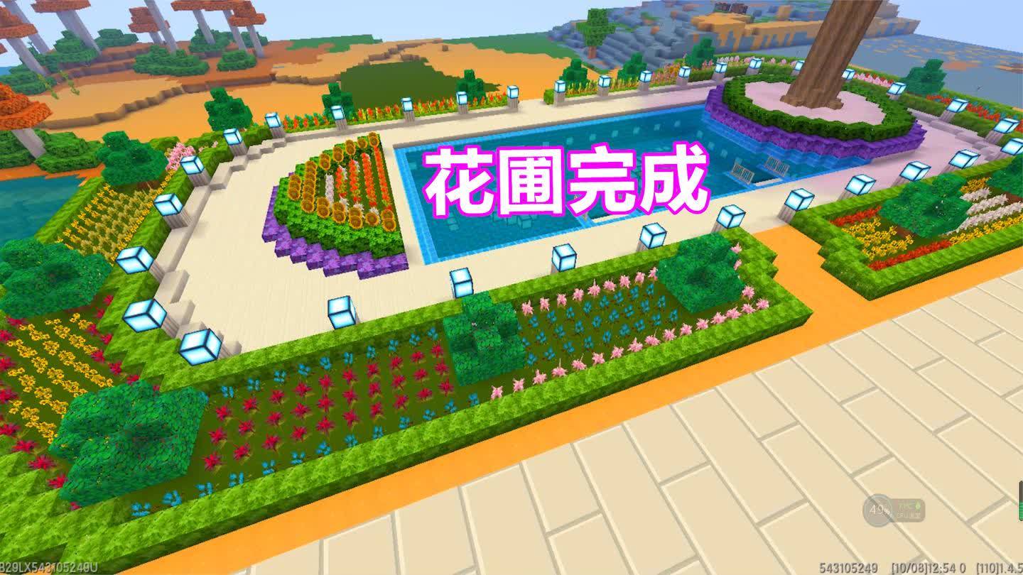 任务生存209:游泳池与超大花圃完工,美美哒