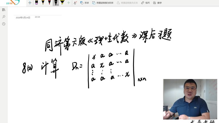 2021考研数学,线代经典题型之对岸型行列式的计算-龙哥考研