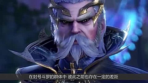 斗罗大陆:能冻结时空的封号斗罗