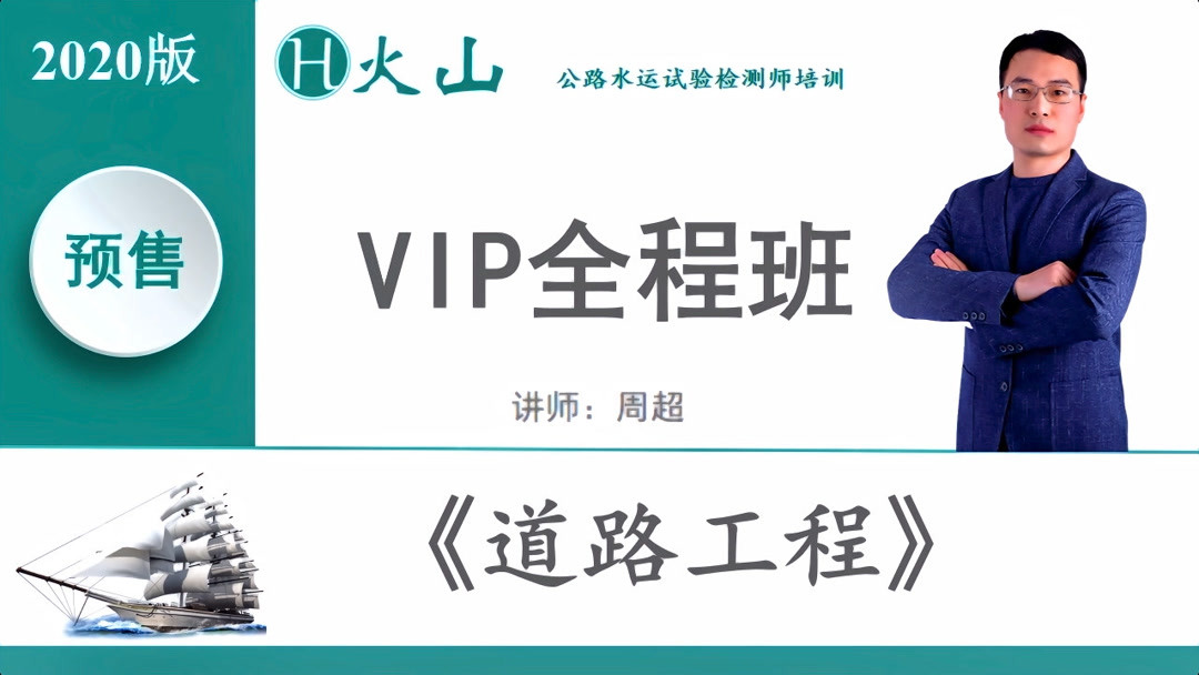 6.2020试验检测师考试视频《道路工程》公路工程质量检验与评定