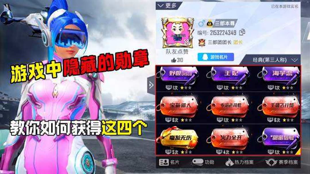 游戏中隐藏的勋章,百分之90玩家没获得!