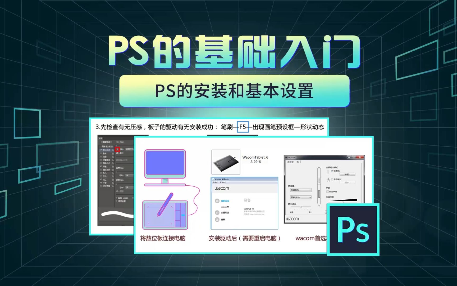 PS绘画入门基础应用,零基础新人也能轻松掌握板绘技巧