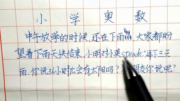 小学计算题,关于时间,你家小孩能算清楚吗?