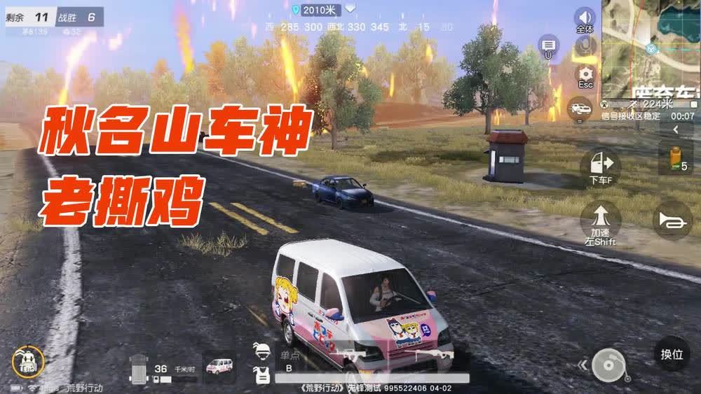 荒野行动老撕鸡:开着面包车全图找人飙车,结果惨遭高手教我做人(1)