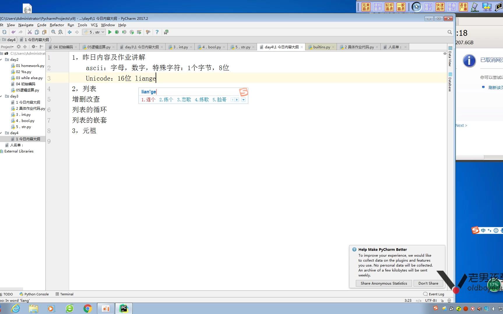 Python全栈(第一部分):基础+模块+面向对象+网络编程 04