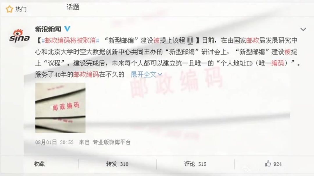 邮政编码将被取消