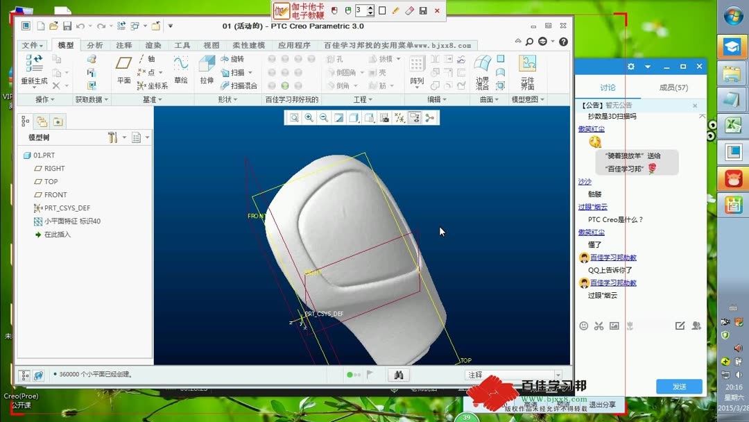 Creo教程产品开发流程详细讲解-下集一