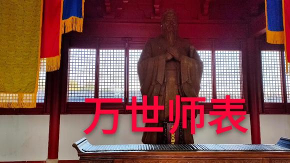 小伙一人进庙探索,心里有点害怕,“万世师表”。