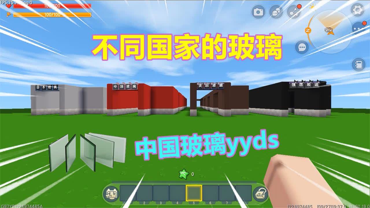 迷你世界:不同国家的玻璃!硬度,防火防弹,哪国的.