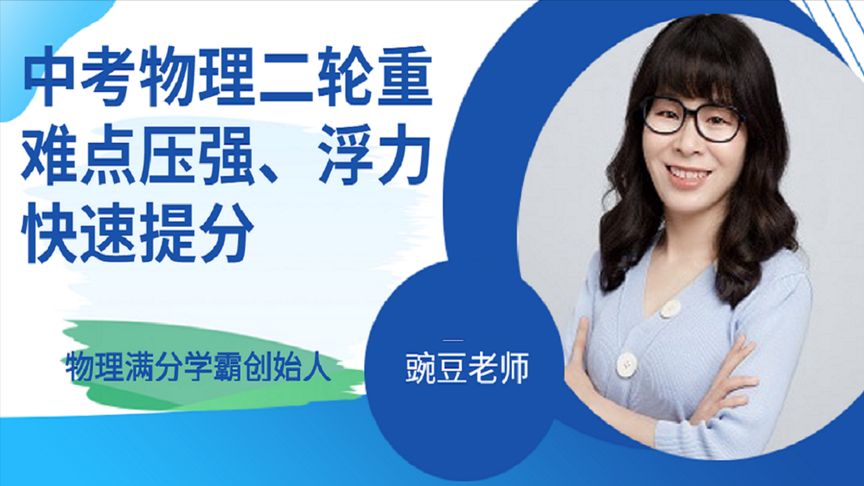 中考物理二轮复习浮力压强综合计算#寓教于乐,寓学于乐#