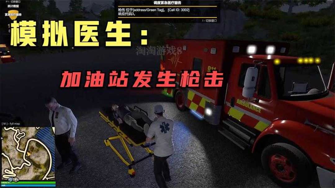 模拟医生:加油站发生枪击