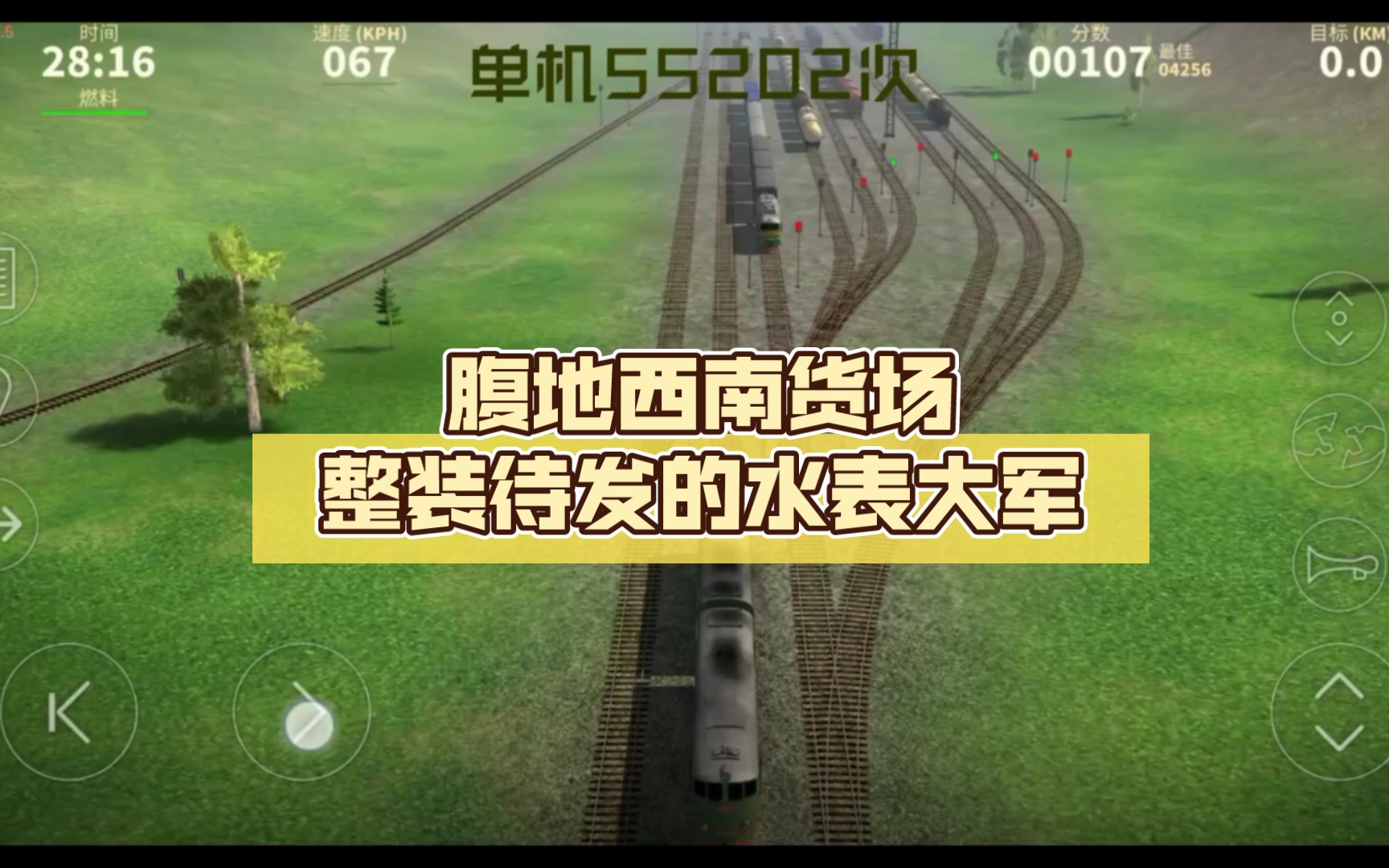 电动火车模拟器:腹地西南货场整装待发的水表大军