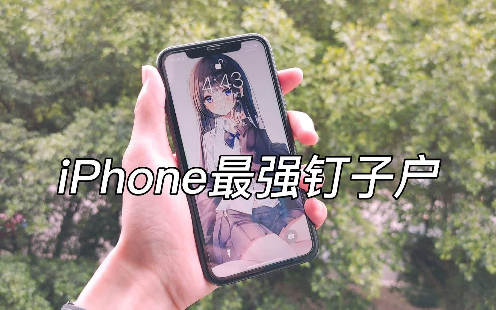 iPhone最强钉子户手机!双卡双待,快充长续航,2千多价格,DC调光护眼...