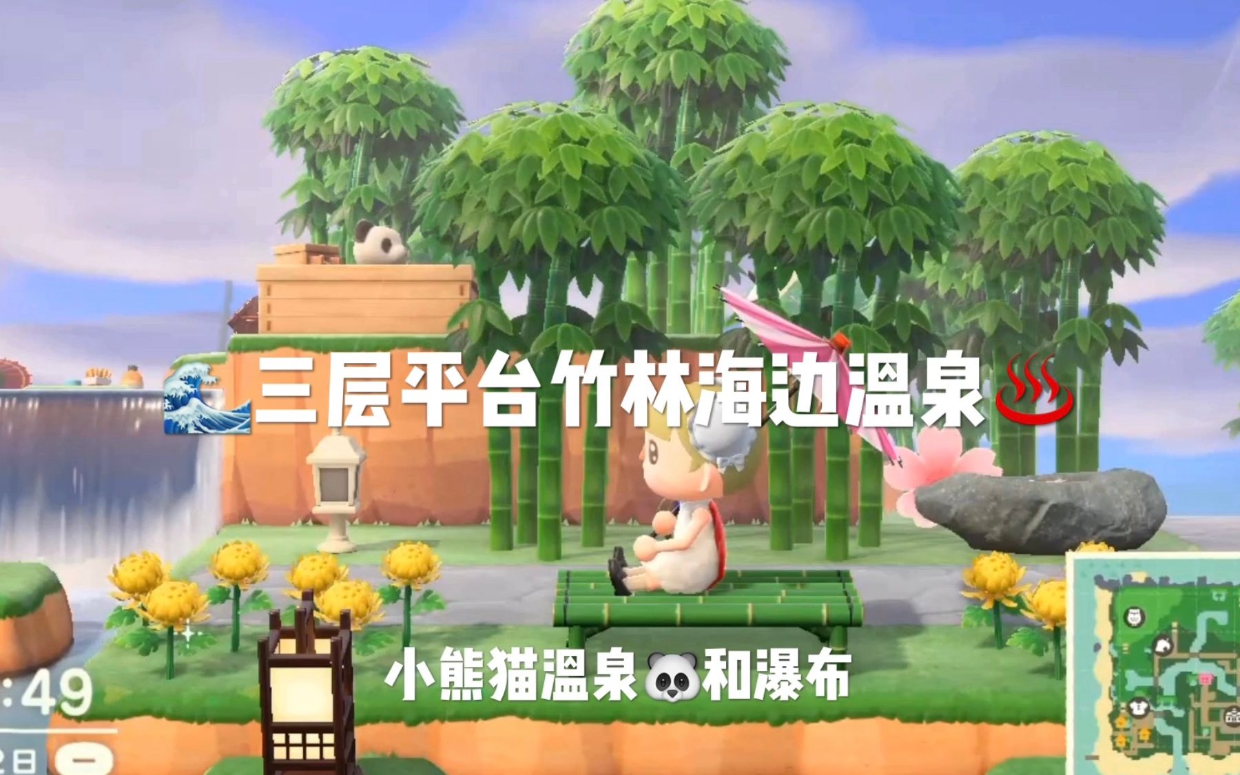 【动物森友会】| 岛建 | 三层平台竹林海边温泉♨️