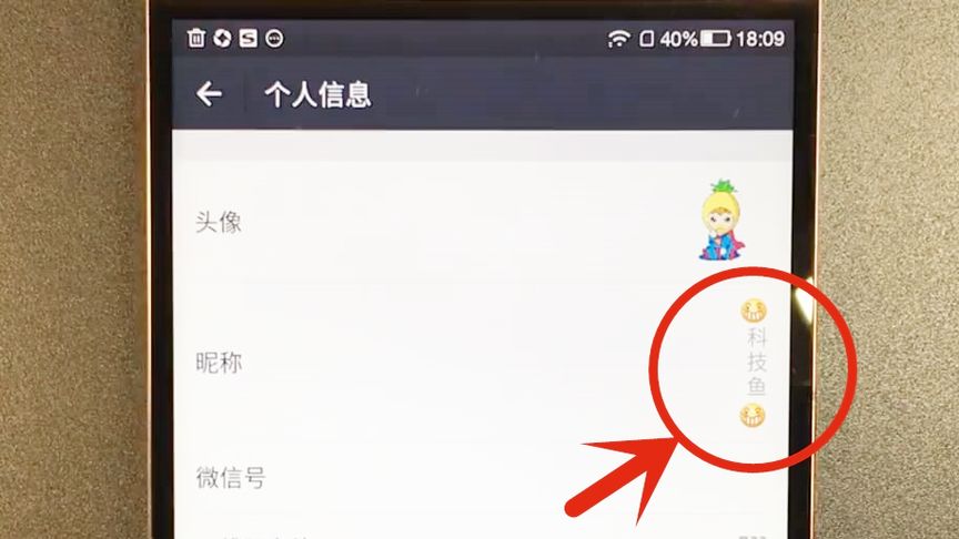 教你让微信的昵称竖起来,让你的微信创意无限,很实用