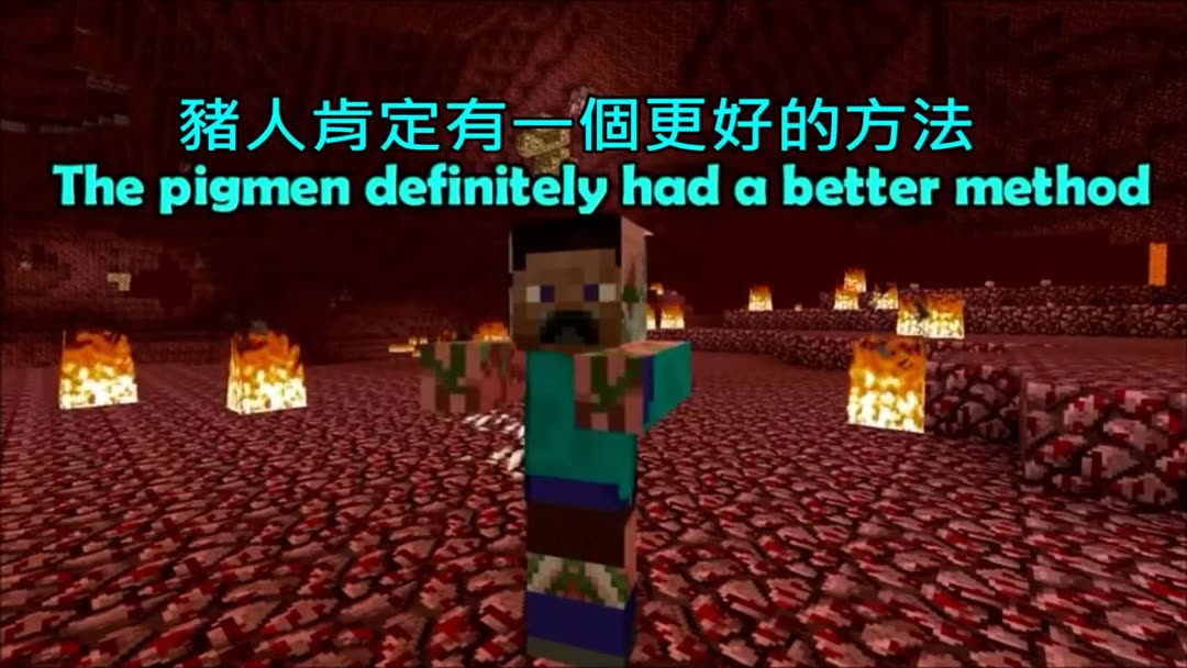 【我的世界】如果地狱和主世界交换位置