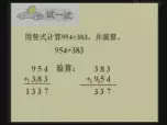 二下第26课《两、三位数的加法和减法》三位数加三位数进位加法