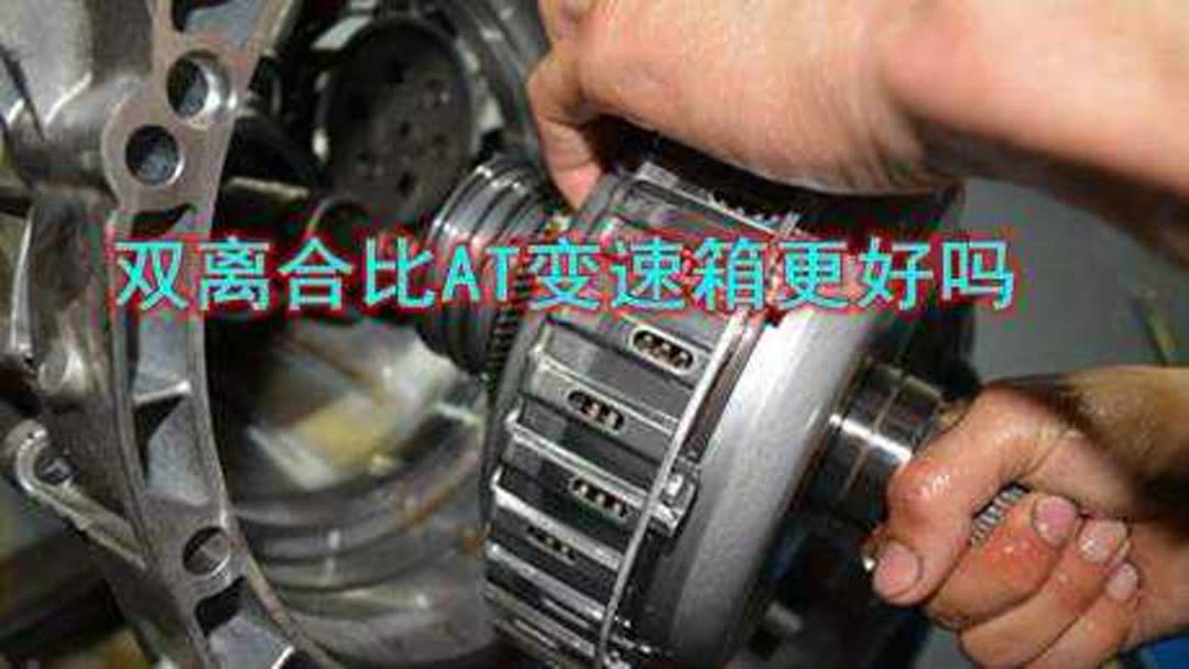 明明AT变速箱稳定,为何被车厂抛弃了,反而用更差的双离合和CVT