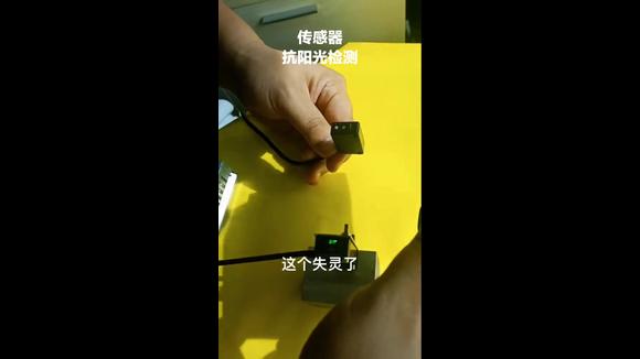 传感器抗阳光检测