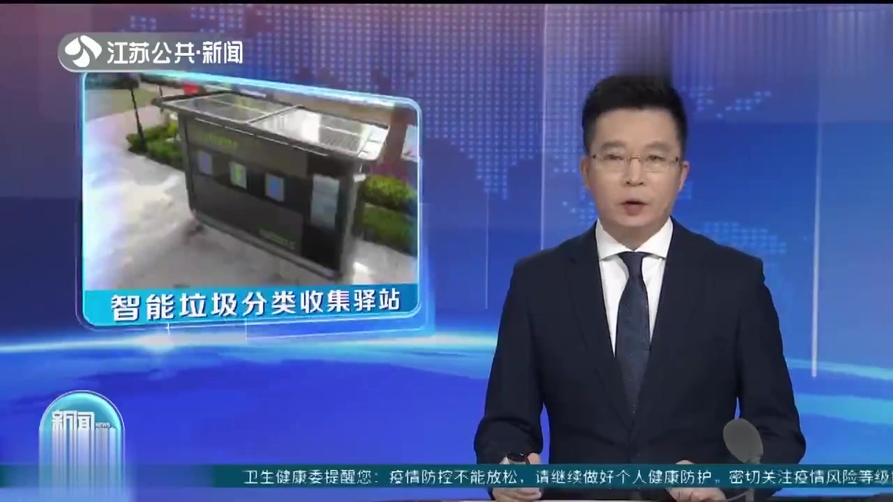扔垃圾还能换礼品!泰州投入使用智能垃圾分类收集驿站