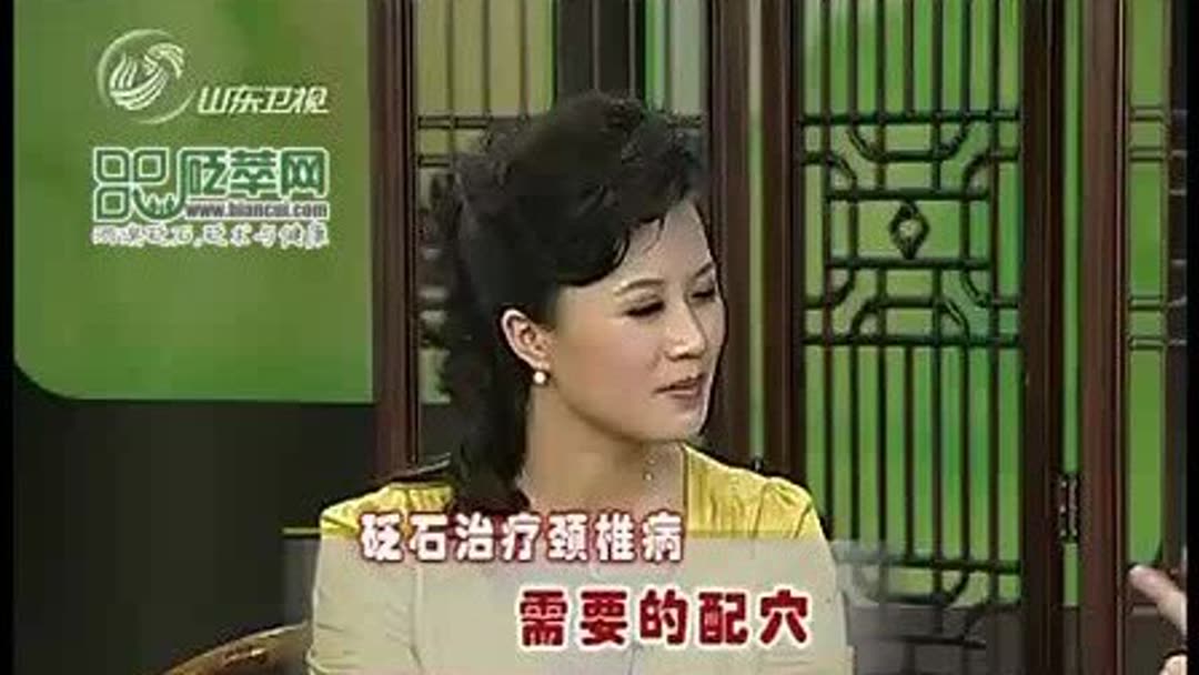 砭石疗法调治痰瘀型颈椎病