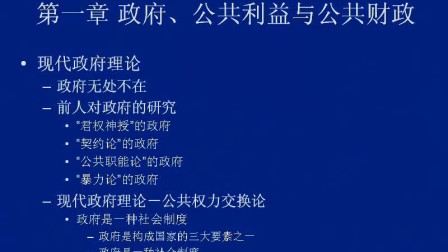 西安交大 政府绩效与管理全套视频教程刘波