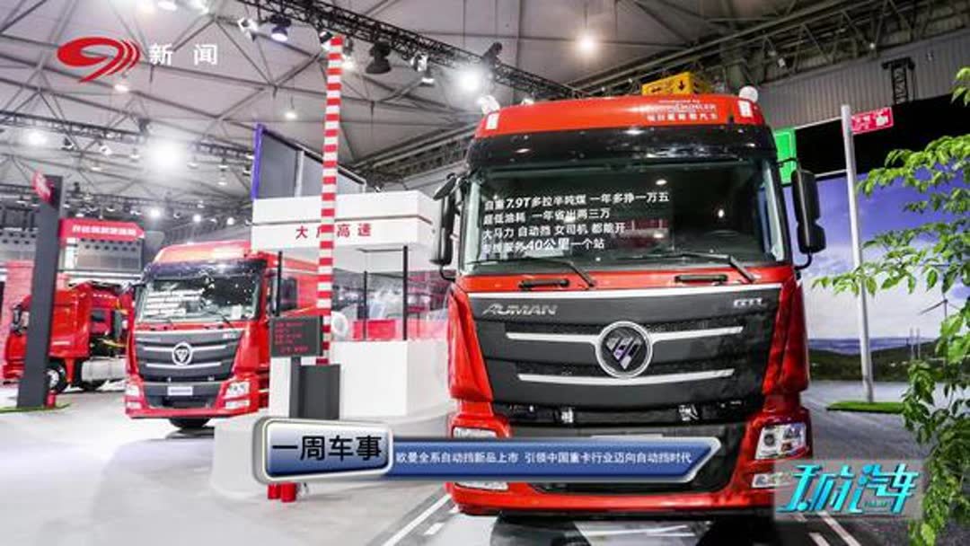 重卡也能像开轿车一样!欧曼全系自动挡新品专为卡友送福利