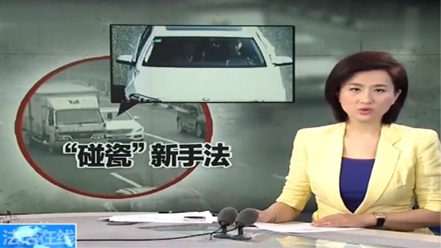 新型碰瓷手法,6年碰瓷430次获利400多万,竟没受害人发觉被骗