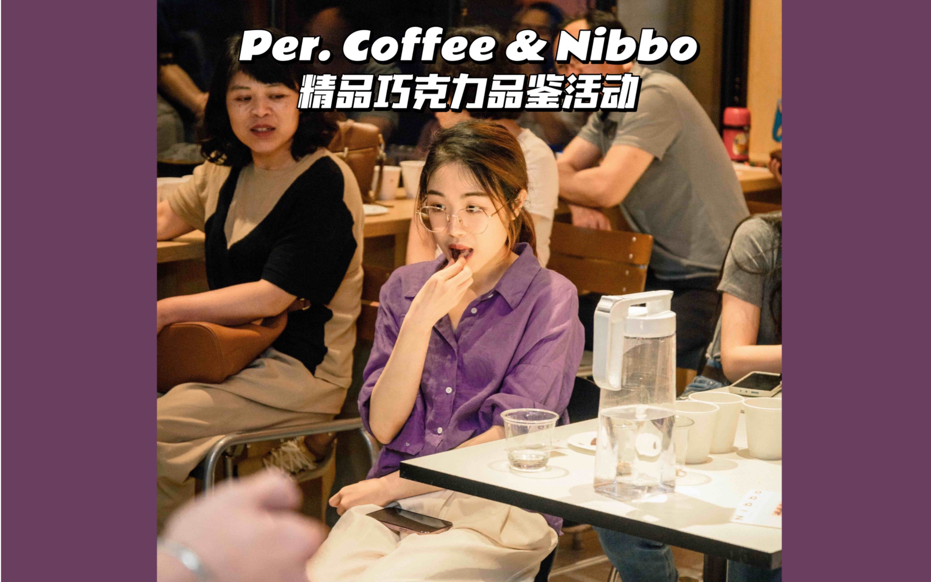 Per. Coffee Nibbo精品巧克力品鉴活动