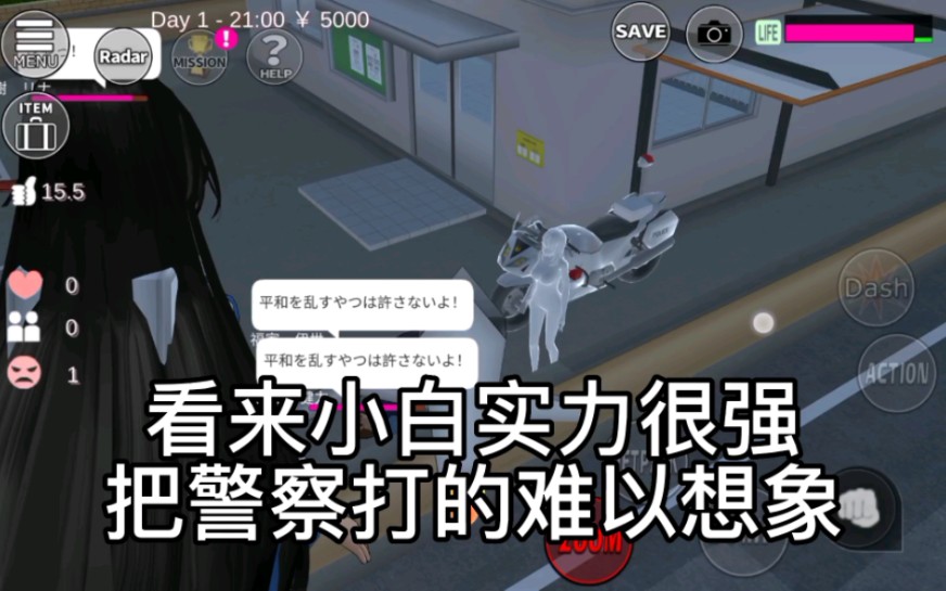 [樱校]小白VS警察,到底谁能赢?
