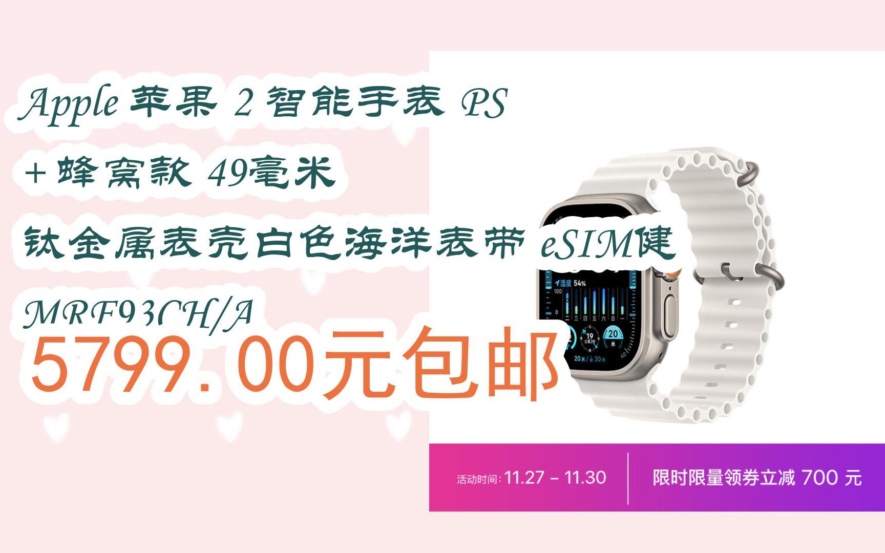 漏洞价!Apple 苹果 2 智能手表 PS + 蜂窝款 49毫米 钛金属表壳白色...